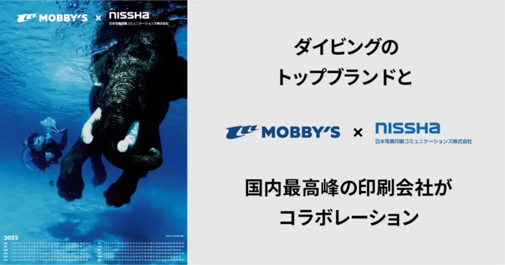 ダイビングのトップブランドMOBBY’Sと、国内最高峰の印刷品質を誇る日本写真印刷コミュニケーションズがポスターカレンダーでコラボ！ | モビーディック WOW 採用情報